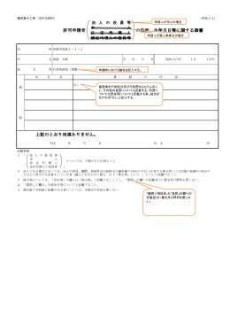 上記のとおり相違ありません 建設業法施行令第3条に規定する使用人