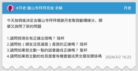 月老 龍山寺拜拜完後 求解 月老板 Dcard