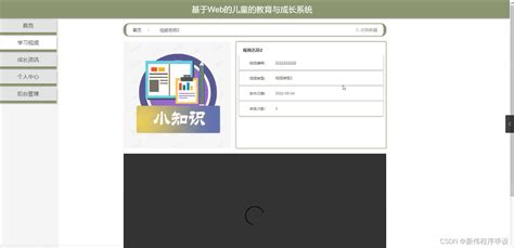 基于web的儿童的教育与成长系统源码开题儿童成长方面的系统 Csdn博客