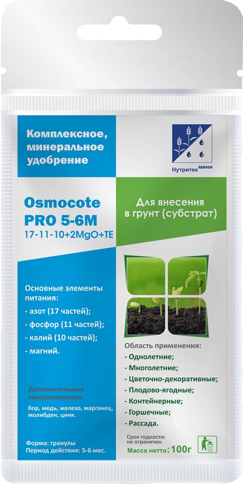 ОСМОКОТ ПРО Osmocote Pro 5 6 месяцев 17 11 10 2mgo Te удобрение
