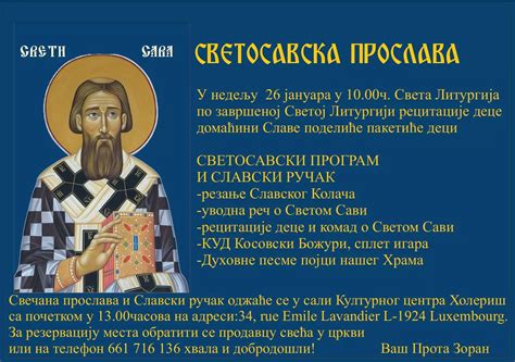 ПРОСЛАВА СВЕТОГ САВЕ СПЦ Луксембург