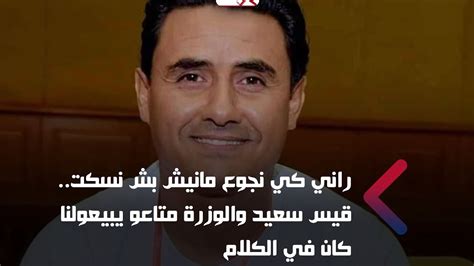 راني كي نجوع مانيش بش نسكت قيس سعيد والوزرة متاعو يبيعولنا كان في