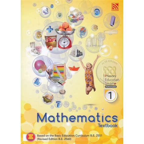 Bundanjai หนังสือคู่มือเรียนสอบ Primary Education Smart Plus