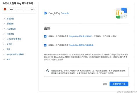 android studio Google Play 开发者账号申请 向治洪的全栈技术 SegmentFault 思否
