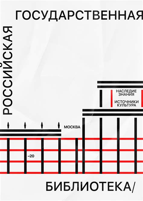 Студенческое портфолио Ребрендинг Российская государственная библиотека