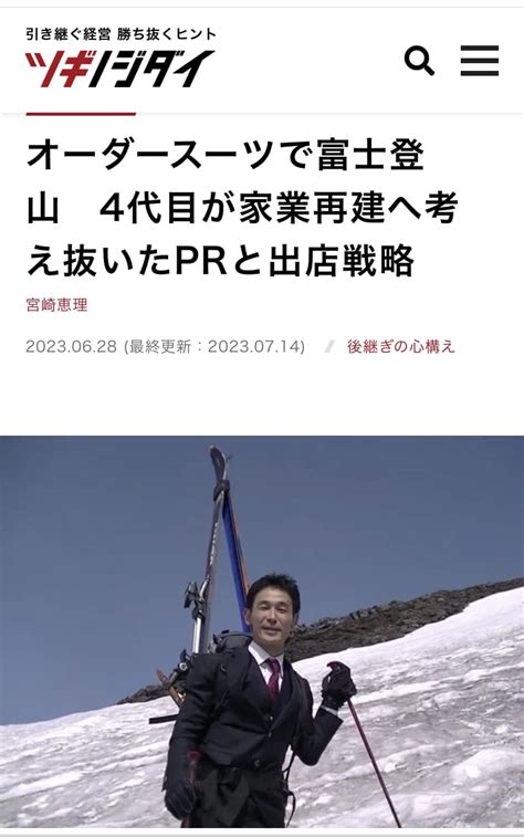 Webメディア「ツギノジダイ」に、私とオーダースーツsadaが、前編・後編の2回に分けて取り上げられました！ オーダースーツsada