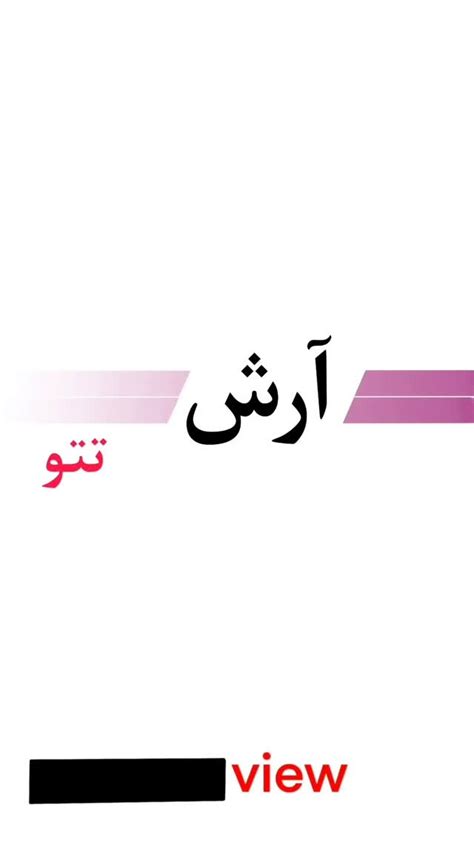 تتوی اسمتو ندیدی بیا توووو 🖋️ ساده ترین حالت تتوی رمزی با اسم آرش