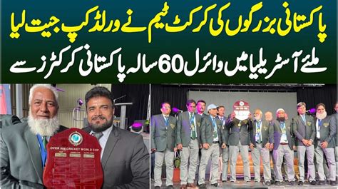 Pakistani Old Man Cricket Team Ne World Cup Jeet Lia Miliye Australia