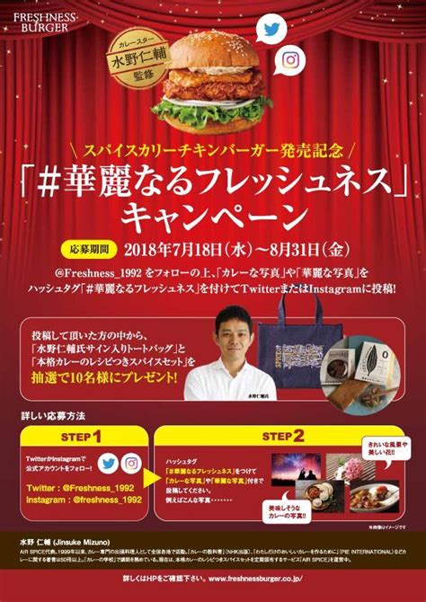 夏といえばカレー！カレースター・水野 仁輔氏監修の本格スパイスカレーバーガー！期間限定「スパイスカリーチキンバーガー」7月18日発売｜株式会社