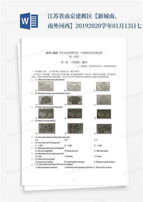江苏省南京建邺区【新城南、南外河西】2019 2020学年01月13日七上期末word模板下载编号qgkaddmd熊猫办公