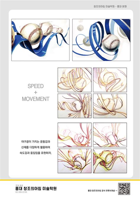 기초디자인 같은주제 다른생각 홍대 창조의아침 미술학원 미술학원 작품갤러리 실기연재