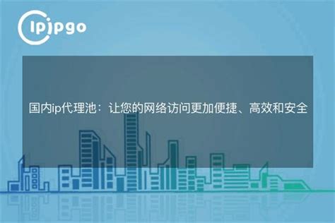 Domestic Ip Proxy Pool Make Your Network Access More Convenient Efficient And Secure Ipipgo