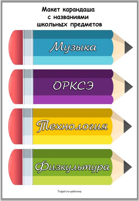 Шаблоны карандаши для расписания уроков на доску 25 фото