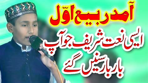 New Rabi Ul Awal Naat Muslim Voice Most Beautifull Naats 2018 Youtube