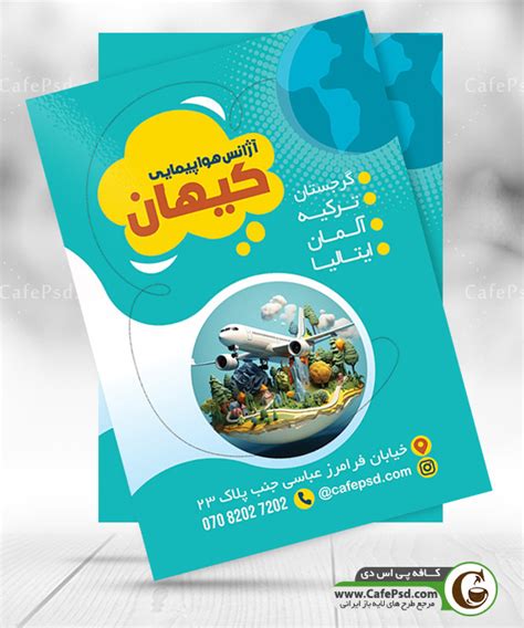 تراکت دفتر آژانس هواپیمایی نمونه تراکت تبلیغاتی آژانس مسافرتی کافه پی اس دی