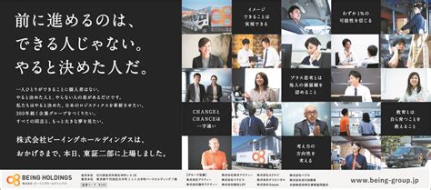 プロモーション｜ビーイングホールディングスさんの新聞広告・ポスターデザイン 金沢のホームページ制作会社｜株式会社ヴォイス
