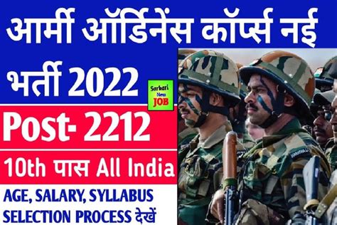 Army Ordnance Corps Recruitment 2022 Notification For Group C Posts