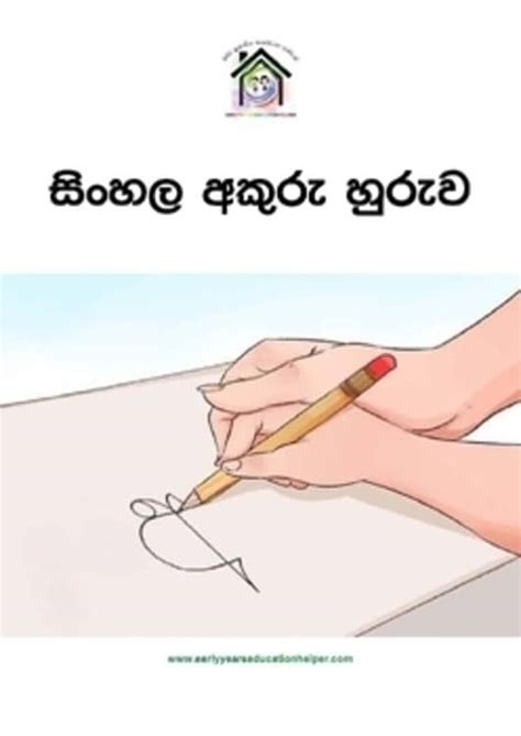 Sinhala Akuru Huruwa By Early Years Education Helper Tpt
