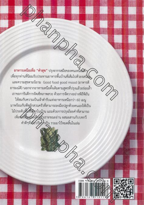 อาหารเหนือเพื่อ คำสุข Clean Food Good Taste Phanpha Book Center