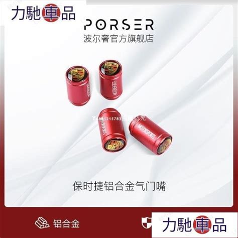 汽配 改裝 Porsche 保時捷 Turbo Cayman Macan Panamera 氣門嘴 氣嘴蓋 輪~ 力馳車品 Yahoo奇摩拍賣