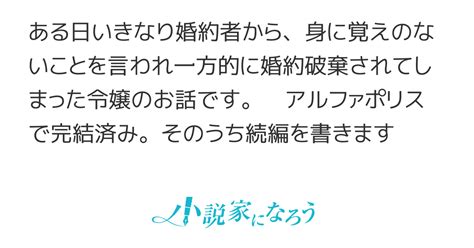 婚約破棄で幸せは得られるのか