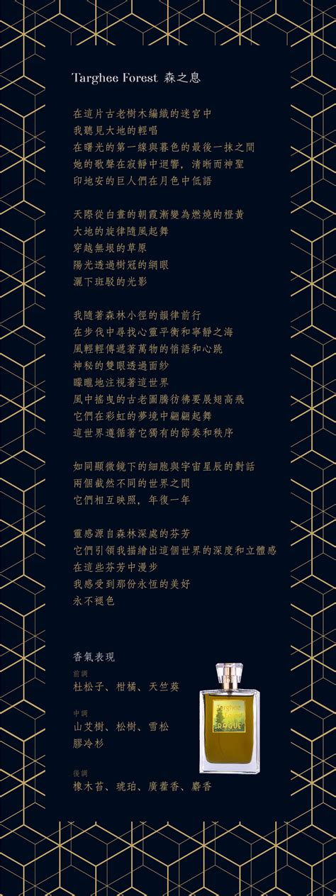Rogue 森之息 淡香水 Targhee Forest Edt 時嶼
