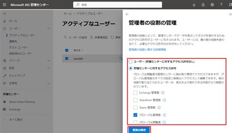 Microsoft 365 ユーザーアカウントの役割（権限）を変更する方法。 サポート 富士フイルムビジネスイノベーション