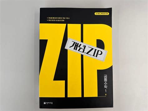 고등입학을 앞둔 우리 아이 수학 실력 책임져 줄 고등수학문제집 네이버 블로그