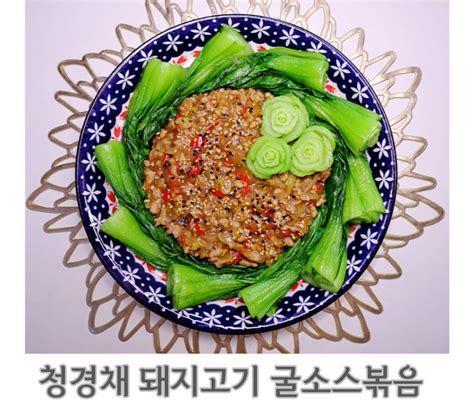 청경채 돼지고기 굴소스 볶음 중식 스타일