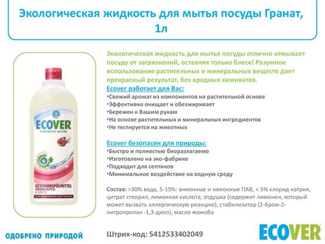 Ecover, новинки - презентация онлайн