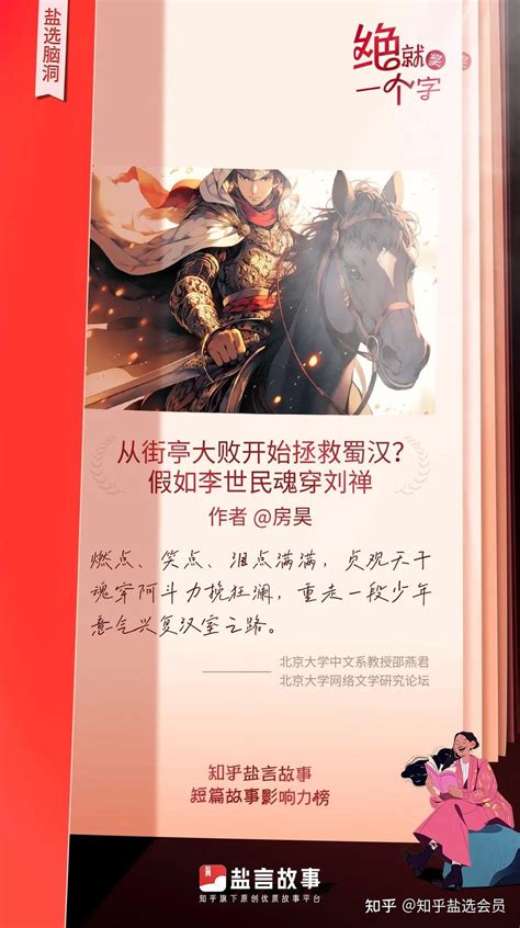 年度短篇故事影响力榜深度揭秘好故事自有力量 知乎