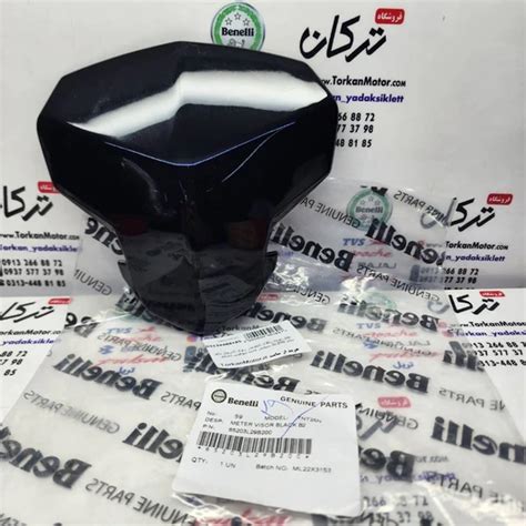 خرید و قیمت طلق دودی بالای کیلومتر روی کنسول جلو بنلی 250 تک سیلندر