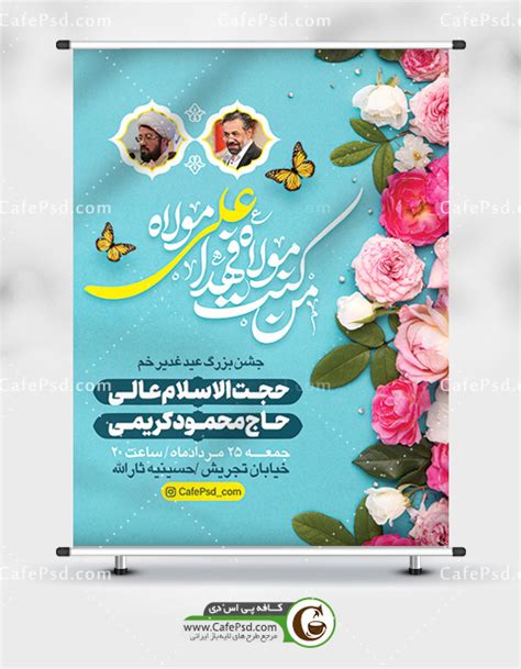 بنر لایه باز اطلاع رسانی عید غدیر پوستر عید غدیر خم کافه پی اس دی