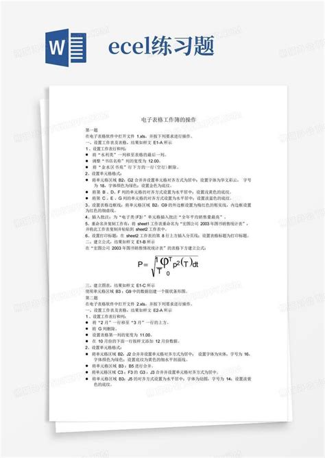 Excel练习题 Word模板下载编号qknwvmdn熊猫办公
