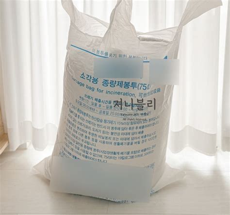 솜이불 극세사 이불버리는방법 버리기 이불 종량제 쓰레기봉투 사용 네이버 블로그