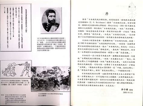 日本殖民統治讚美論總批判。許介鱗 著。問津堂 出版。中華民國95年8月23日