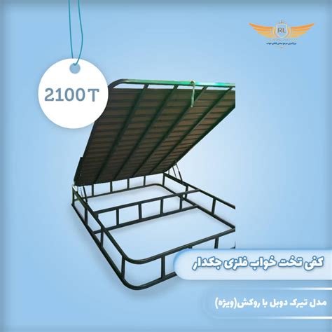 کفی تخت خواب فلزی جکدار مدل تیرک دوبل ویژه با روکش رویال لند کفی تخت