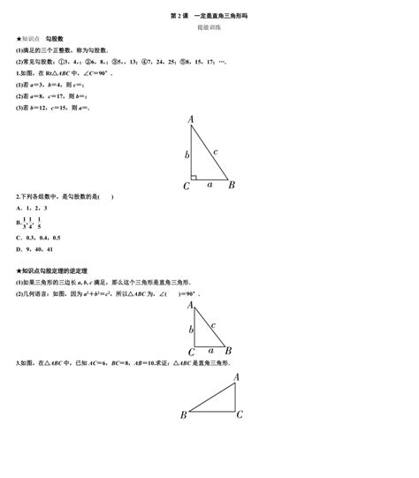 12 一定是直角三角形吗 导学案（无答案） 2023—2024学年北师大版数学八年级上册 21世纪教育网