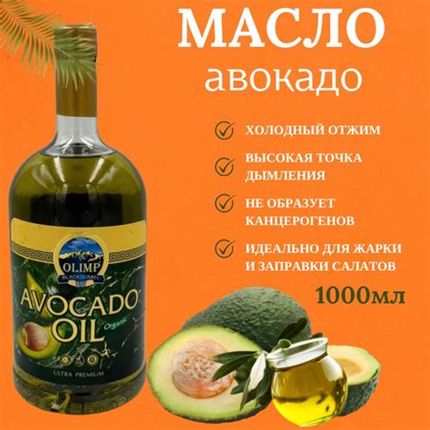 Масло авокадо рафинированное OLimp 1 литр - купить с доставкой по ...