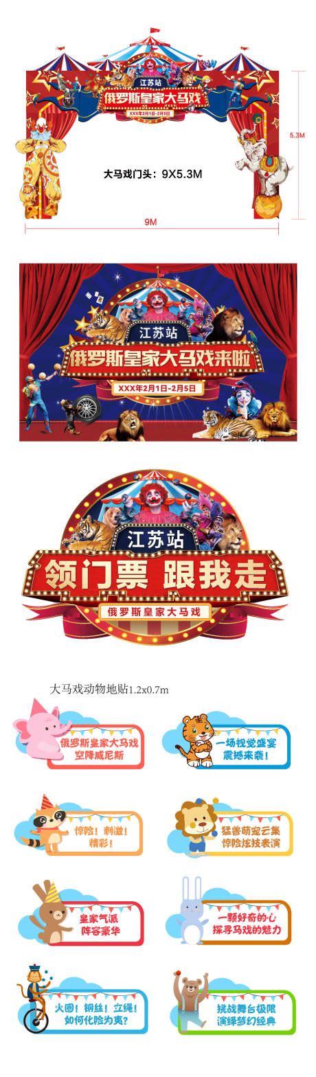 马戏团活动龙门架psd广告设计素材海报模板免费下载 享设计