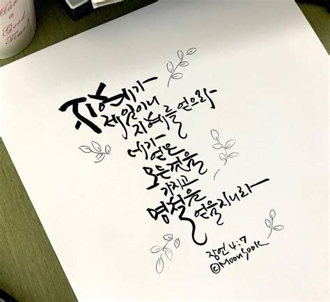 ㅡ 지혜는 강력하다 ㅡ 글씨그리는여자문숙 청주 청주캘리그라피 청주캘리수공방 Calligraphy 캘리그라피 캘리
