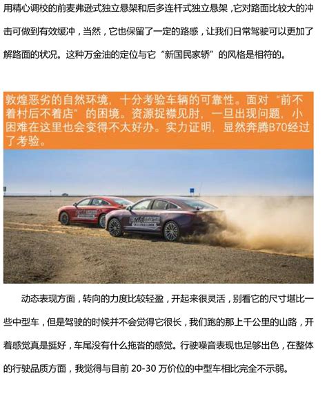 无限方程fma架构的上阵大考：全新第三代奔腾b70长测搜狐汽车搜狐网