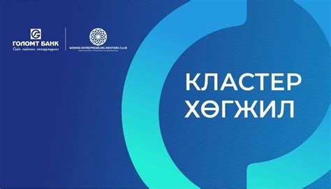 “Кластер хөгжил” цахим сургалтыг амжилттай зохион байгууллаа News Mn