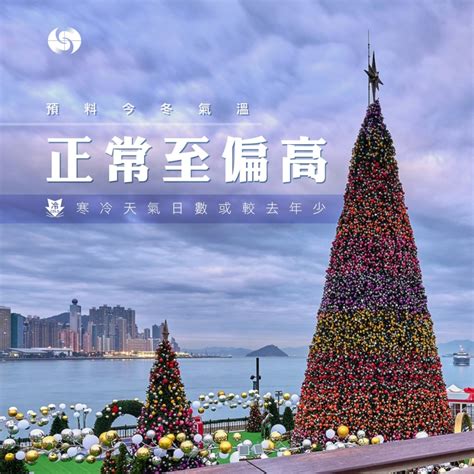 港澳預測冬季平均氣溫正常至偏高 頭條 香港中通社