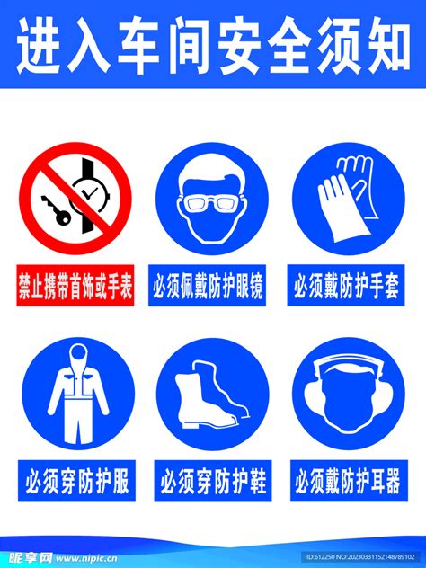 进入车间安全须知设计图其他图标标志图标设计图库昵图网