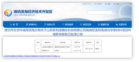 年产20万吨尼龙66、10万吨己二腈！山东新建高端尼龙和高端光学级材料项目 中塑行情 中塑资讯 中塑在线塑料行业门户