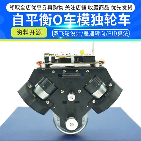 开源自平衡O型车模独轮车 智能车竞赛 独轮平衡小车组PID控制算法 Taobao