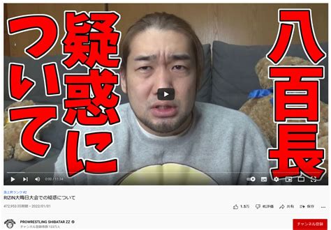 大晦日のrizinが八百長疑惑で大炎上 シバターさんは動画で否定 久保優太さんは意味深なツイート ｜ ガジェット通信 Getnews