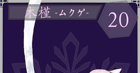 六花奇譚】 【六花奇譚】木槿【第4期】 まと。のマンガ 【六花奇譚】リスト 【六花奇譚】戦士 【六花奇譚】第4期天藍 Pixiv