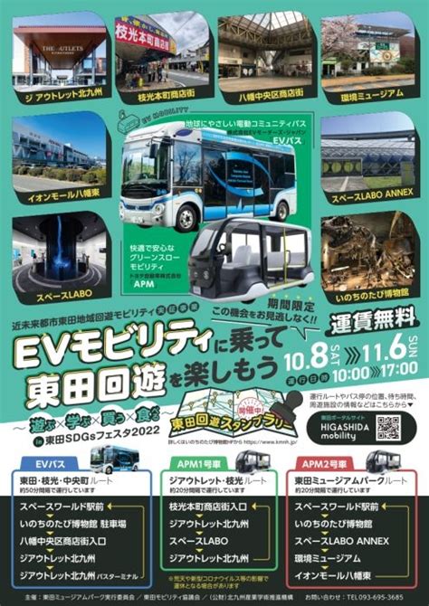 八幡・東田エリアでevバスなど環境にやさしい電動モビリティを運行する実証事業を行います！ 北九州学術研究都市 ― Kitakyushu